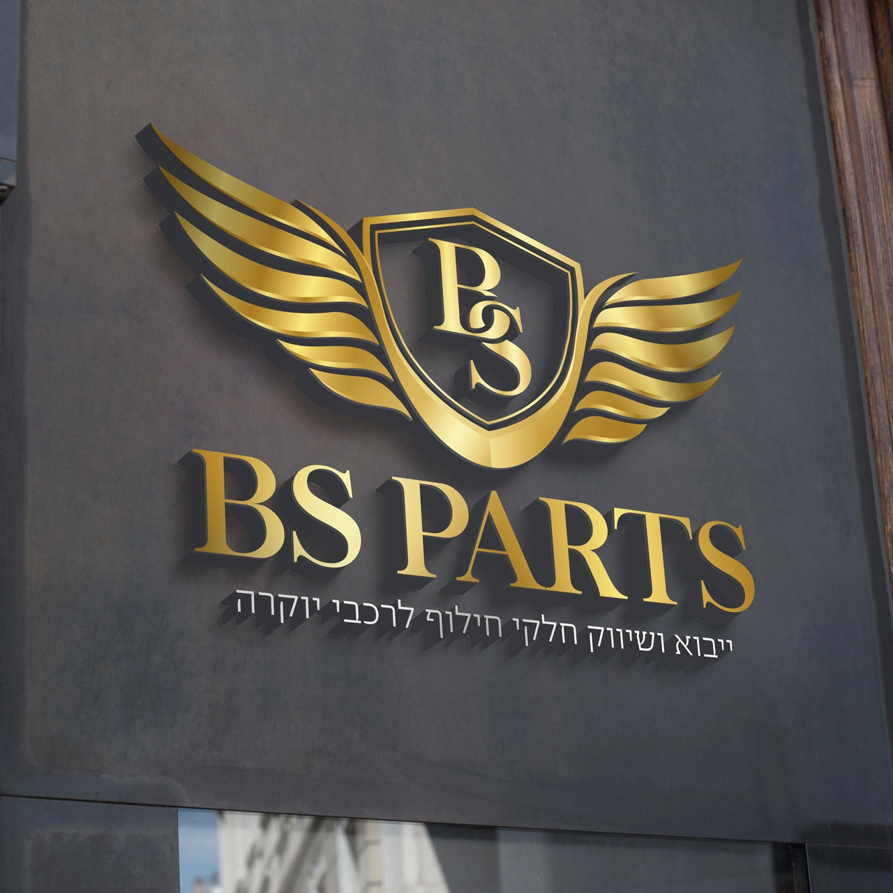 Branding and logo design for the BS Parts company | imark image